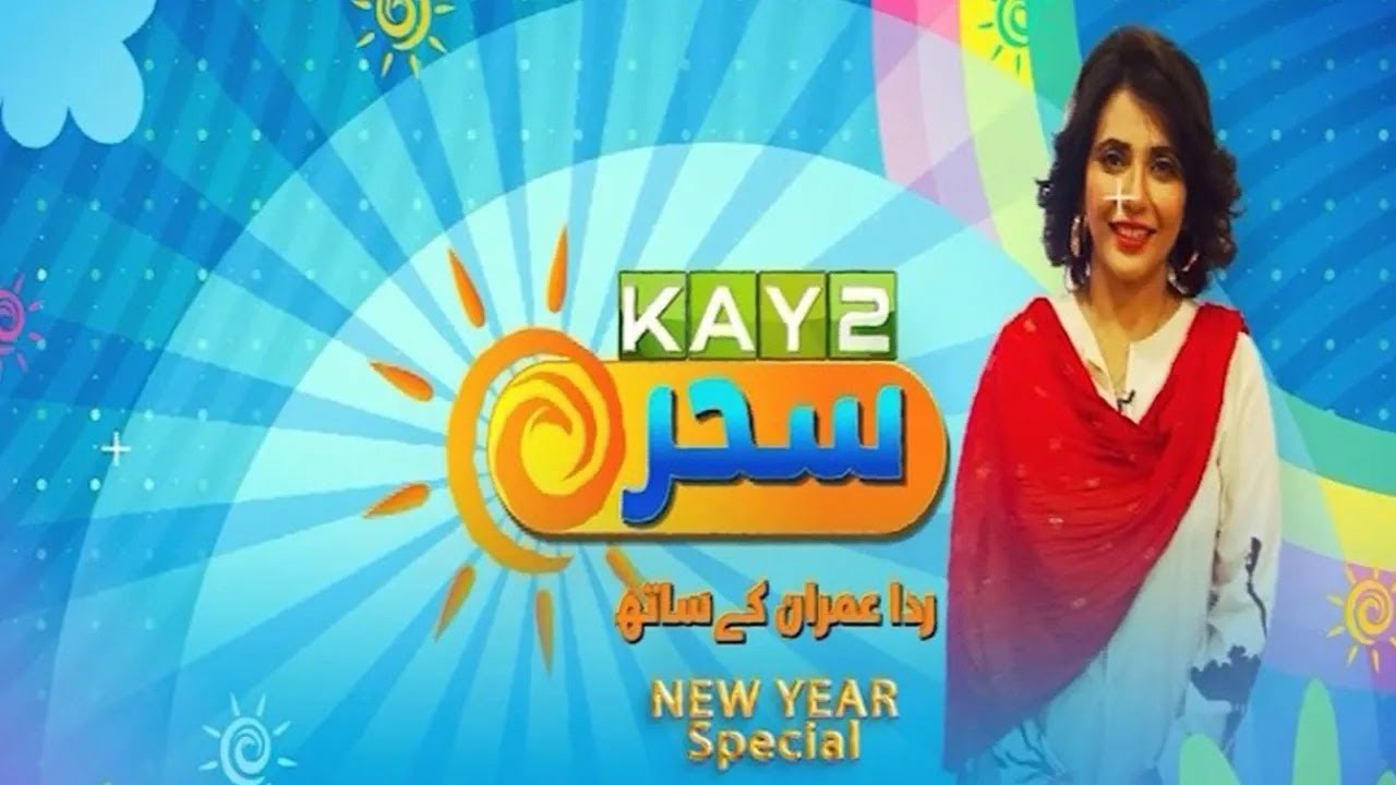 New Year Special | Morning Show | Kay2 Sahar with Rida Imran | 1st ...