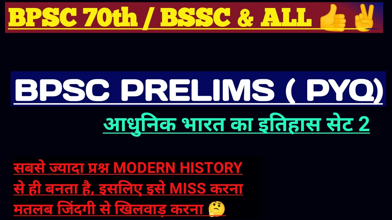 Bpsc में पूछे गए आधुनिक भारत के इतिहास के सवालों का संग्रह/ Bpsc ...