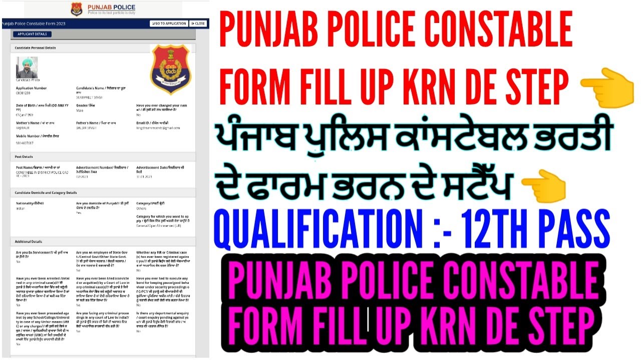 HOW TO FILL UP PUNJAB POLICE CONSTABLE FORM PUNJAB POLICE CONSTABLE how-to-fill-up-punjab-police-constable-form-punjab-police-constable