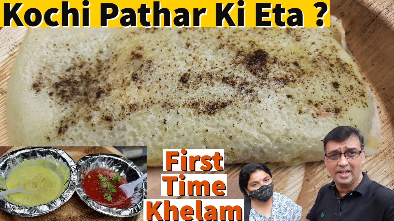 প্রথমবার Kochi Pathar Ki Eta ? First Time Khelam - YouTube