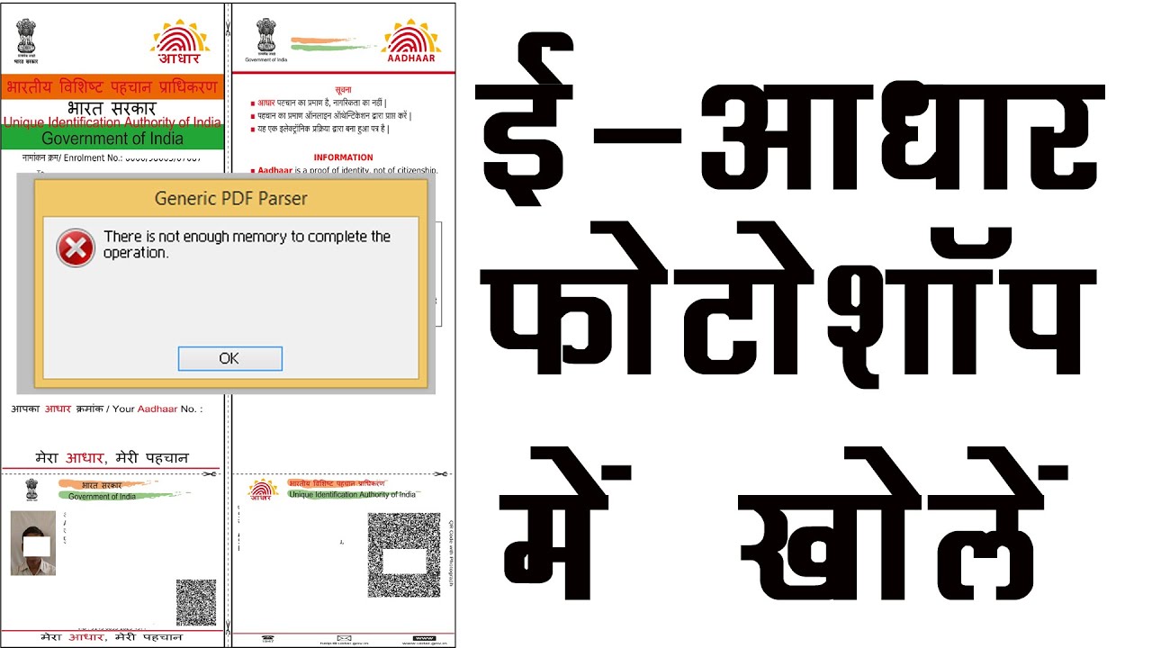 How To Open E Aadhar Pdf In Photoshop Without Website Upload And How To Open E Aadhar Pdf In Photoshop Without Website Upload And
