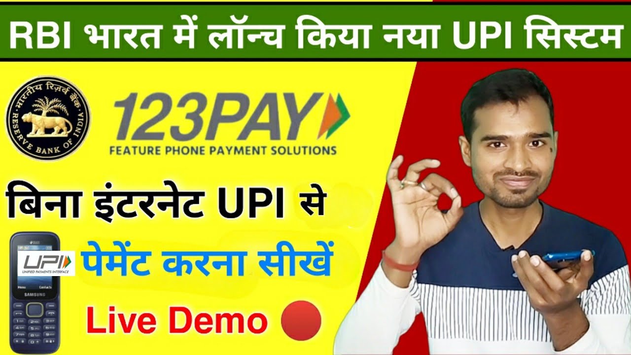 How to use upi 123Pay 🤔 | RBI Launch 123pay upi | बिना इंटरनेट के ...