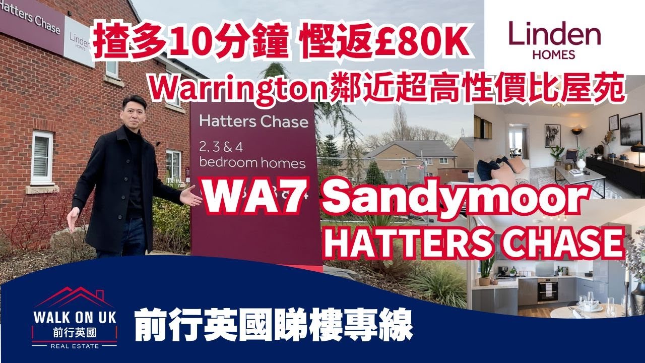 鄰近Warrington WA7 Sandymoor Hatter Chase 揸多10分鐘即慳返£80k😲｜超高性價比首選🚨矚目推介四房獨立 ...