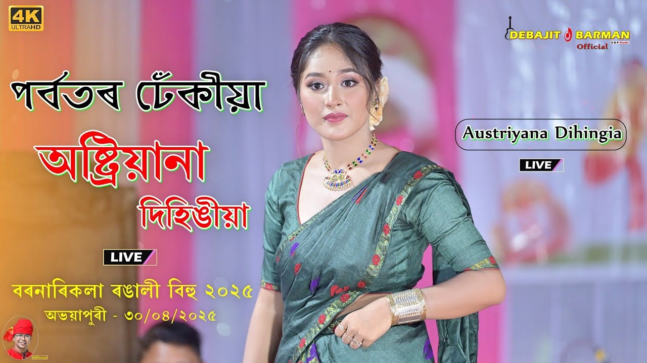 Porbotor Dhekiya II Austriyana Dihingia II Barnarikala Rangali Bihu ...