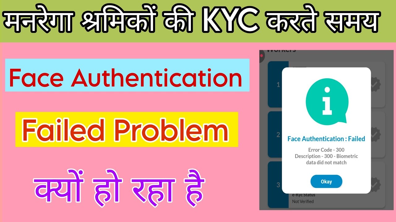 मनरेगा श्रमिकों की KYC करते समय Face Authentication Failed Problem ...