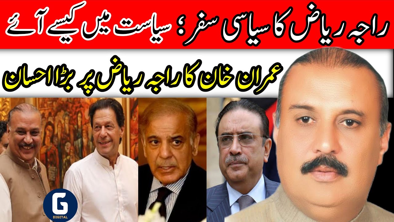 Political career of raja riaz ahmed | raja riaz ka siyasi safar | G ...