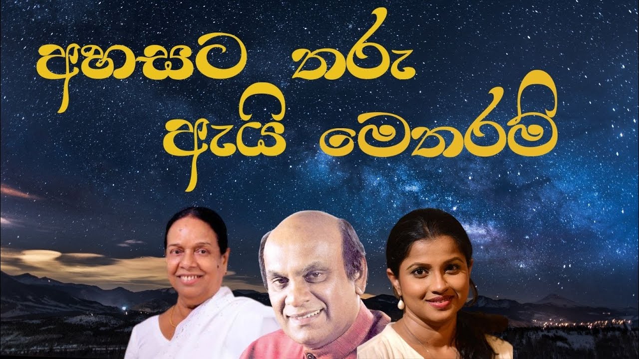 Nanda Malini, Sunil Edirisinghe & Shanika Sumanasekara - Ahasata Tharu ...