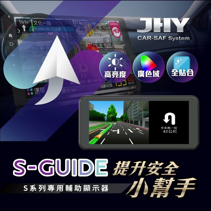 JHY S16 S17 S19 系列專車專用車用安卓主機專用 S-GUIDE抬頭輔助顯示器S系列車機專屬輔助配備$2900 - YouTube