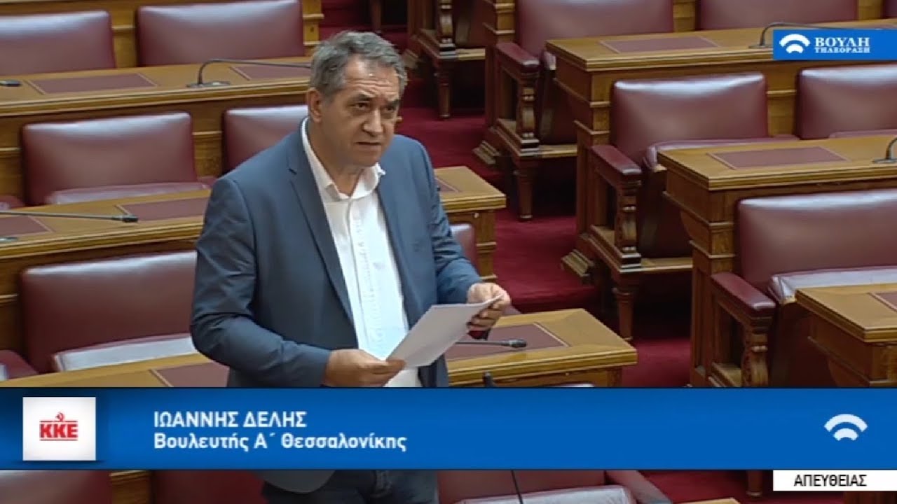 ΕΠΙΚΑΙΡΗ ΕΡΩΤΗΣΗ ΤΟΥ Γ. ΔΕΛΗ ΓΙΑ ΤΗΝ ΣΤΕΓΑΣΗ ΤΗΣ ΔΕΥΤΕΡΗΣ ΕΜΑΚ ...