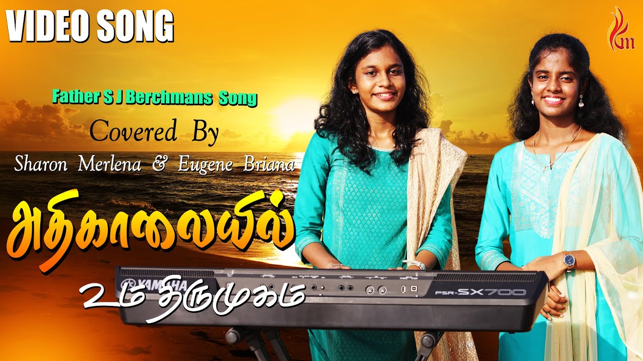 அதிகாலையில் உம் | Athikaalaiyil |Father S J Berchmans Song Covered By ...