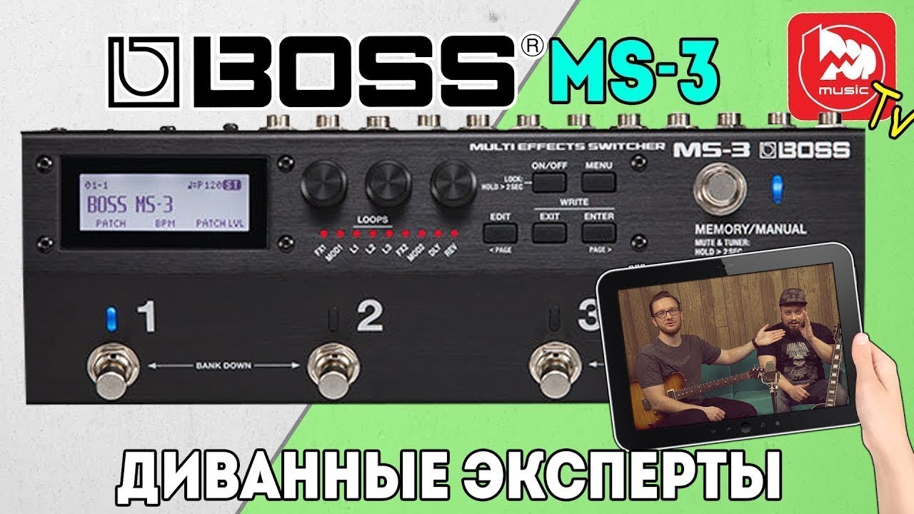BOSS MS-3 Коммутатор гитарных эффектов ( работает и как гитарный процессор) - YouTube