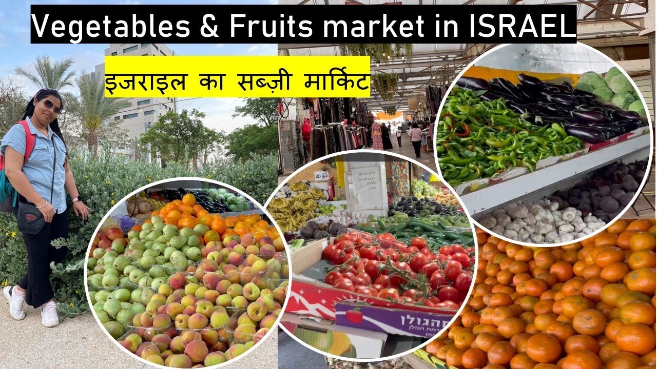 Urban sabji market ( suk) |#vlog8| Israel vegetable market Beersheva ...
