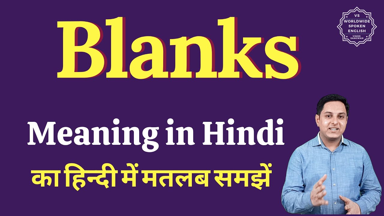 Blanks Meaning In Hindi Blanks Ka Matlab Kya Hota Hai YouTube blanks-meaning-in-hindi-blanks-ka-matlab-kya-hota-hai-youtube