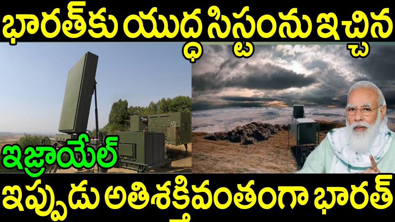 ఇజ్రాయేల్ నుండి భారత్ దక్కిన అత్యంత శక్తివంతమైన మిస్సైల్.! Israeli ...