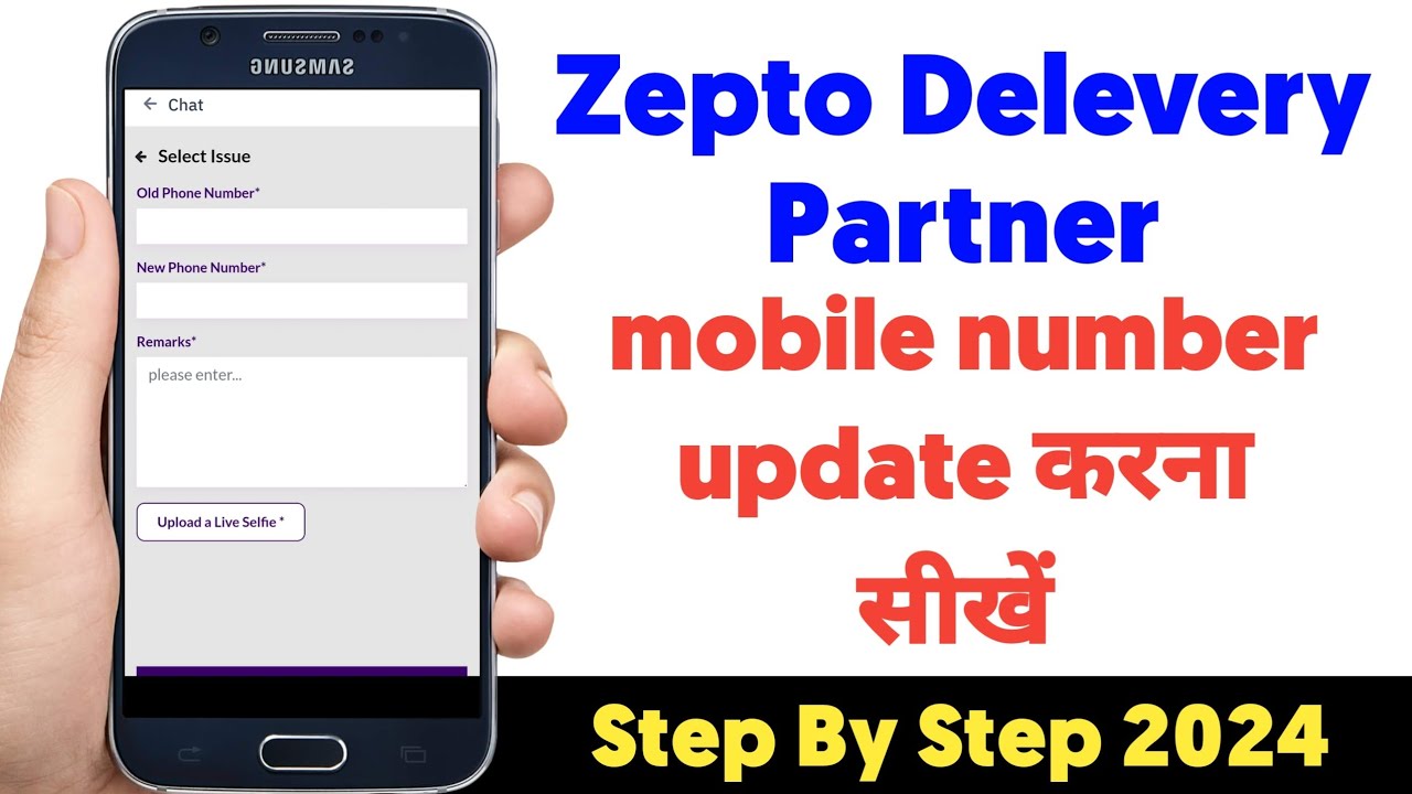 zepto delivery partner mobile number update 2024 | zeption mobile ...