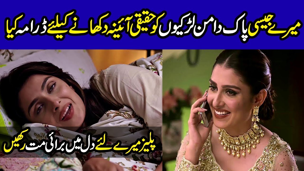The Truth About Ayeza Khan And Humayun Saeed Drama Meray Paas Tum Ho