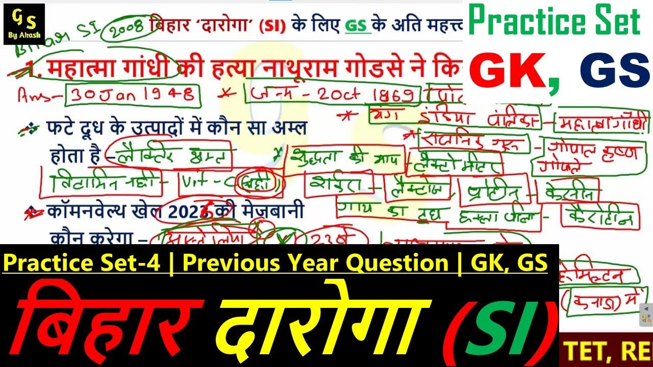 Bihar Daroga Previous Year Question 4 Bihar Daroga Practice Set Gk