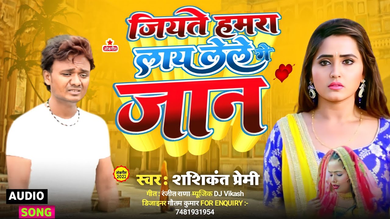 जान || Jaan || Shashikant Premi || New Maithili Sad Song || Maithili ...