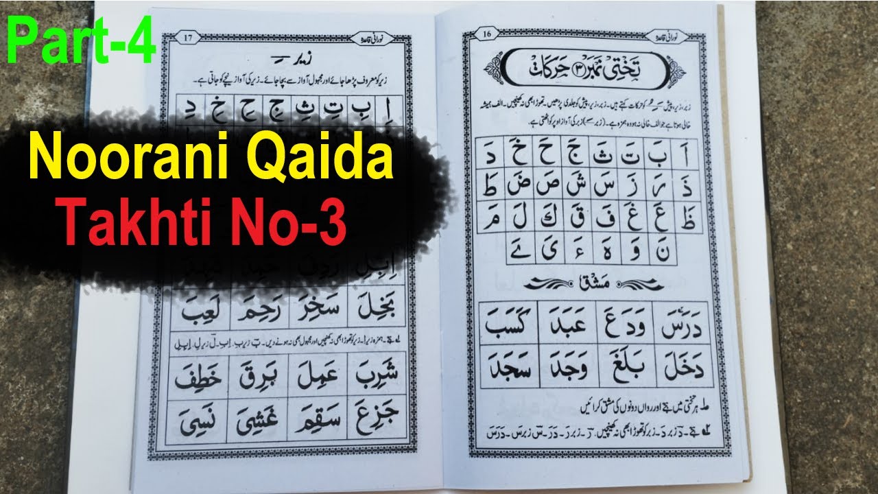 Takhti No-3 Harkat Zabar Part-4 _नूरानी क़ैदा पढ़ना सीखे _Aao Quran ...
