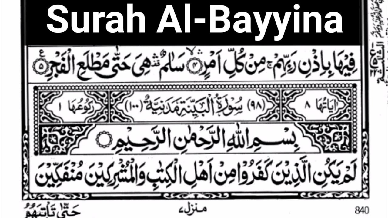 Surah Al-bayyina full | with Arabic tex (HD) سورة البينة - YouTube