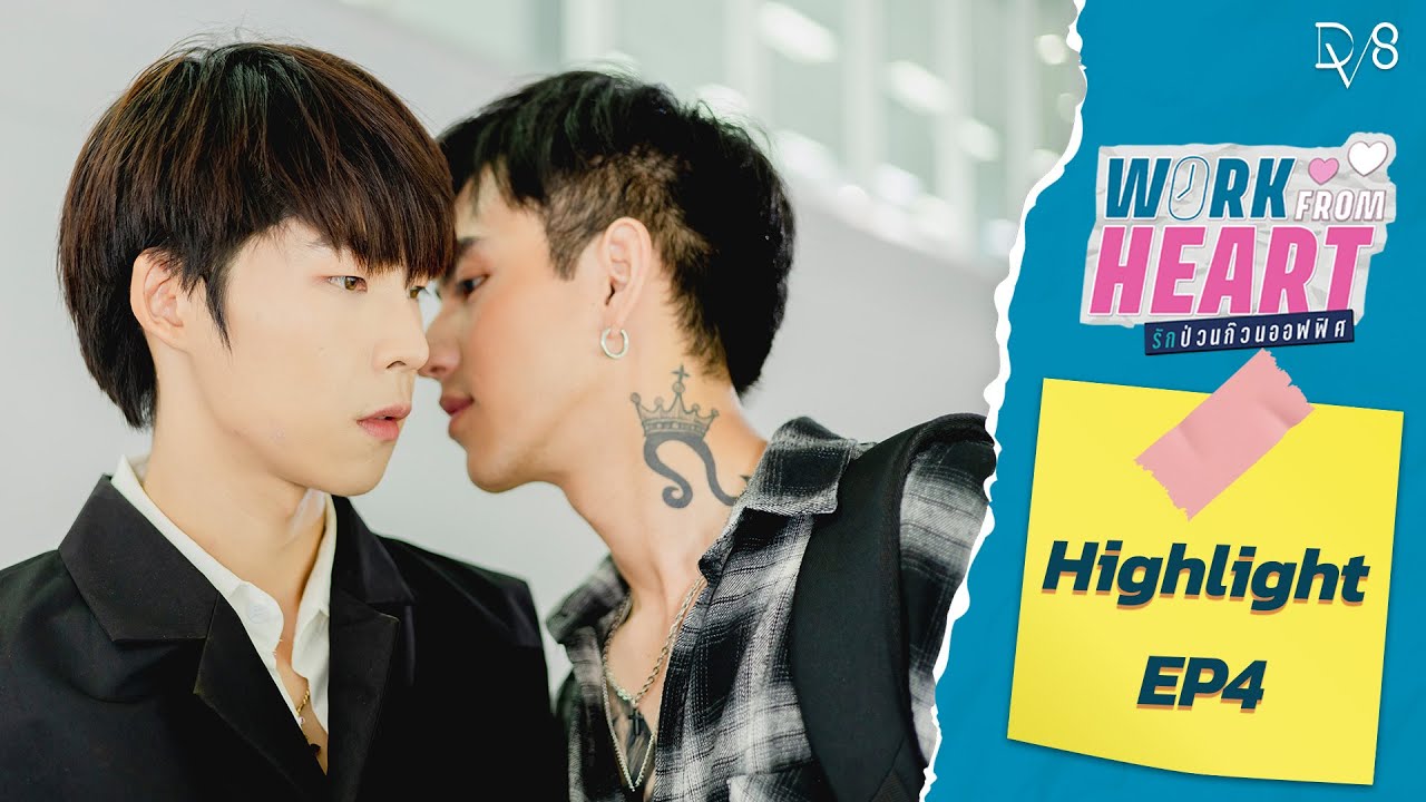 Highlight EP4 Work From Heart รักป่วนก๊วนออฟฟิศ | ENG SUB | BL - YouTube