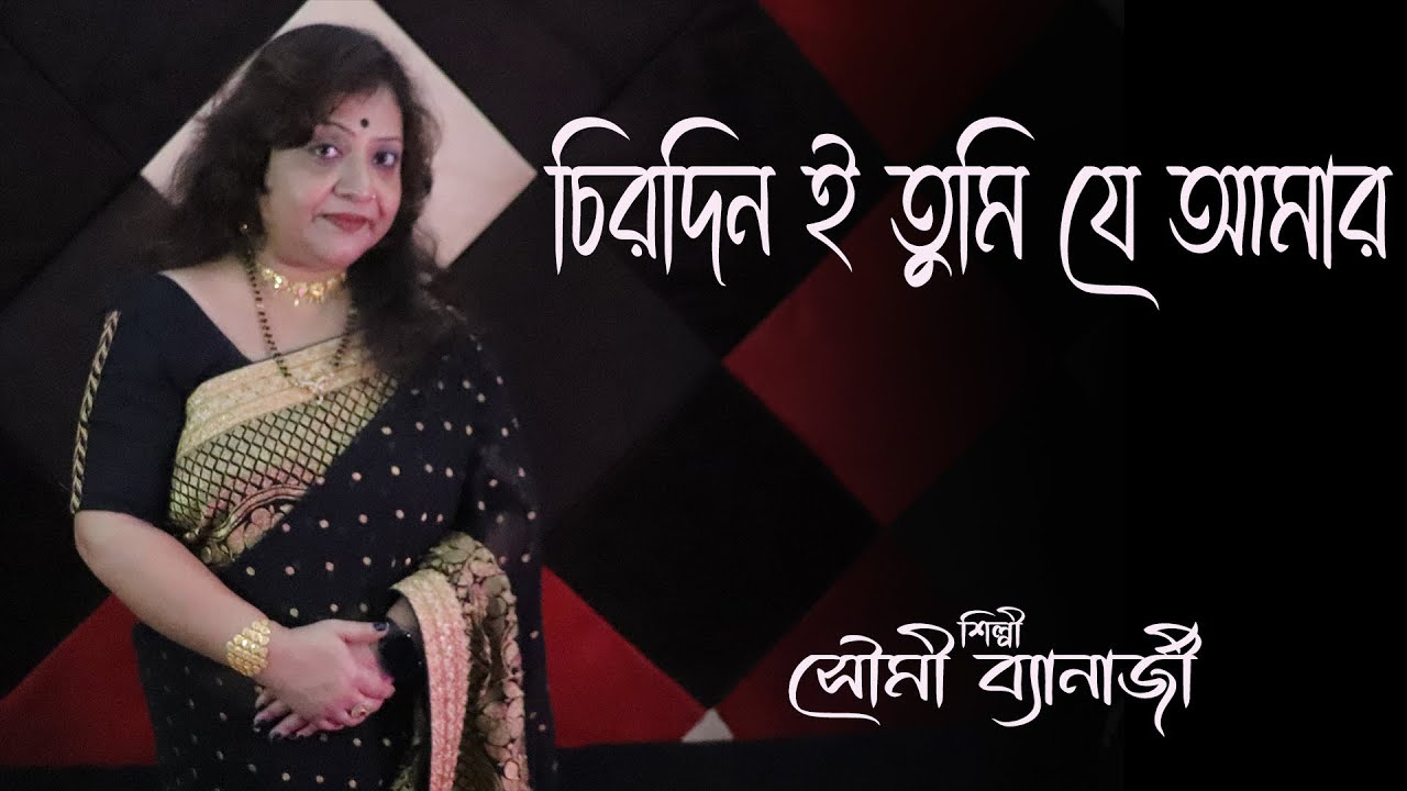 Chirodini Tumi Je Aamar | Soumi Banerjee |Kishore Kumar| Bappi Lahiri ...
