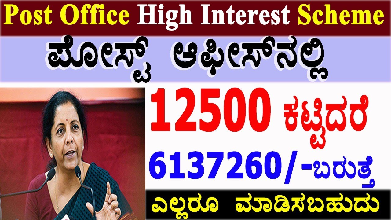 Post Office High Interest Rate Scheme Post Office Saving Scheme SSY Vs post-office-high-interest-rate-scheme-post-office-saving-scheme-ssy-vs