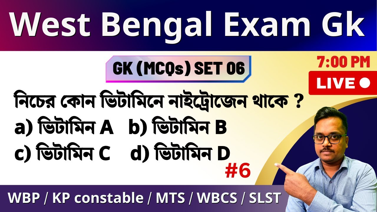 West Bengal exam gk | gk mcqs practice set - 06 | wbp 2023 | wbp ...