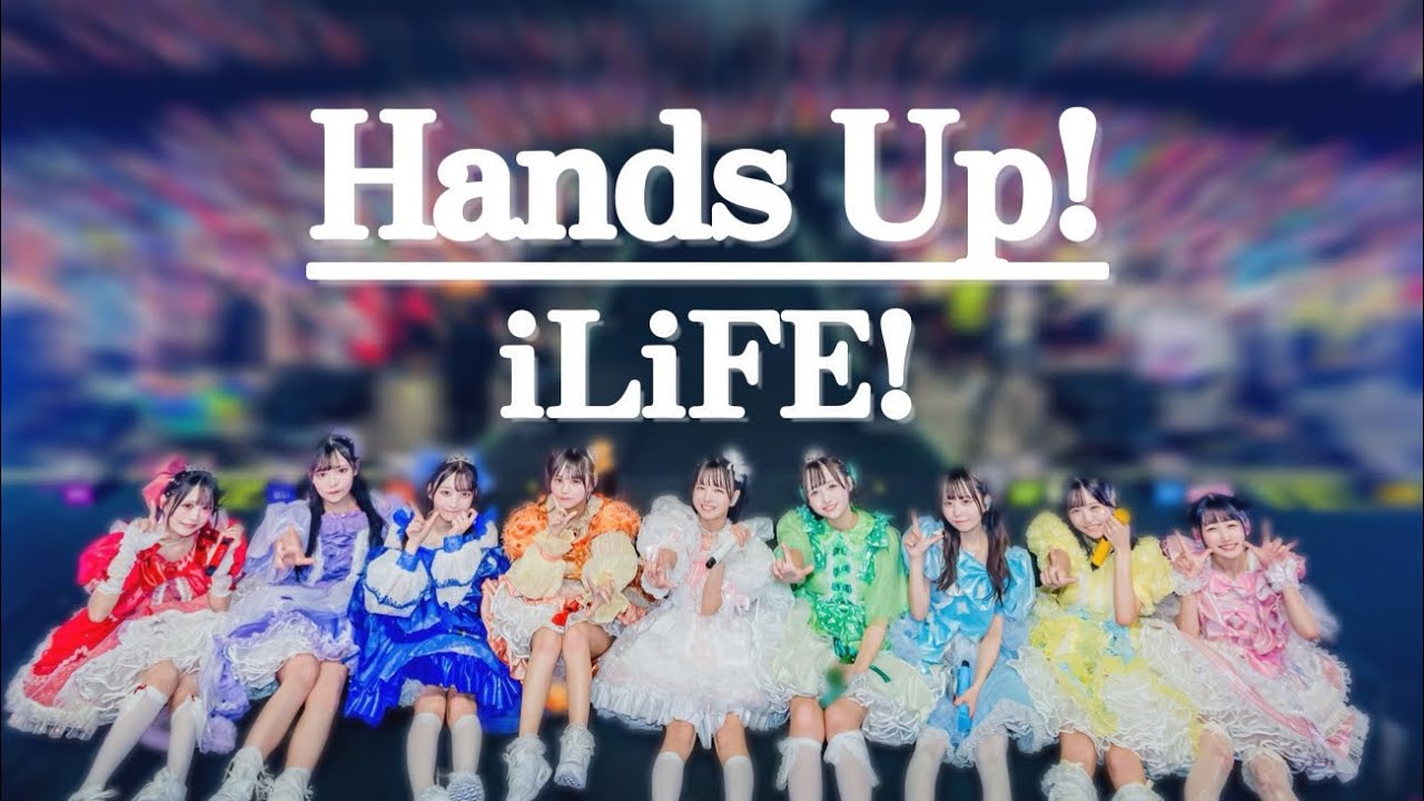 【LIVE MV】Hands Up! / iLiFE! 【幕張メッセ】 - YouTube