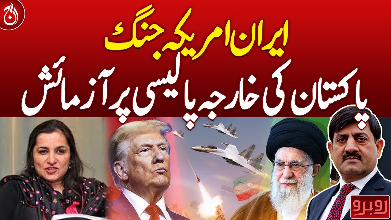 Iran-US War Puts Pakistan’s Foreign Policy to Test – Pakistan News ...