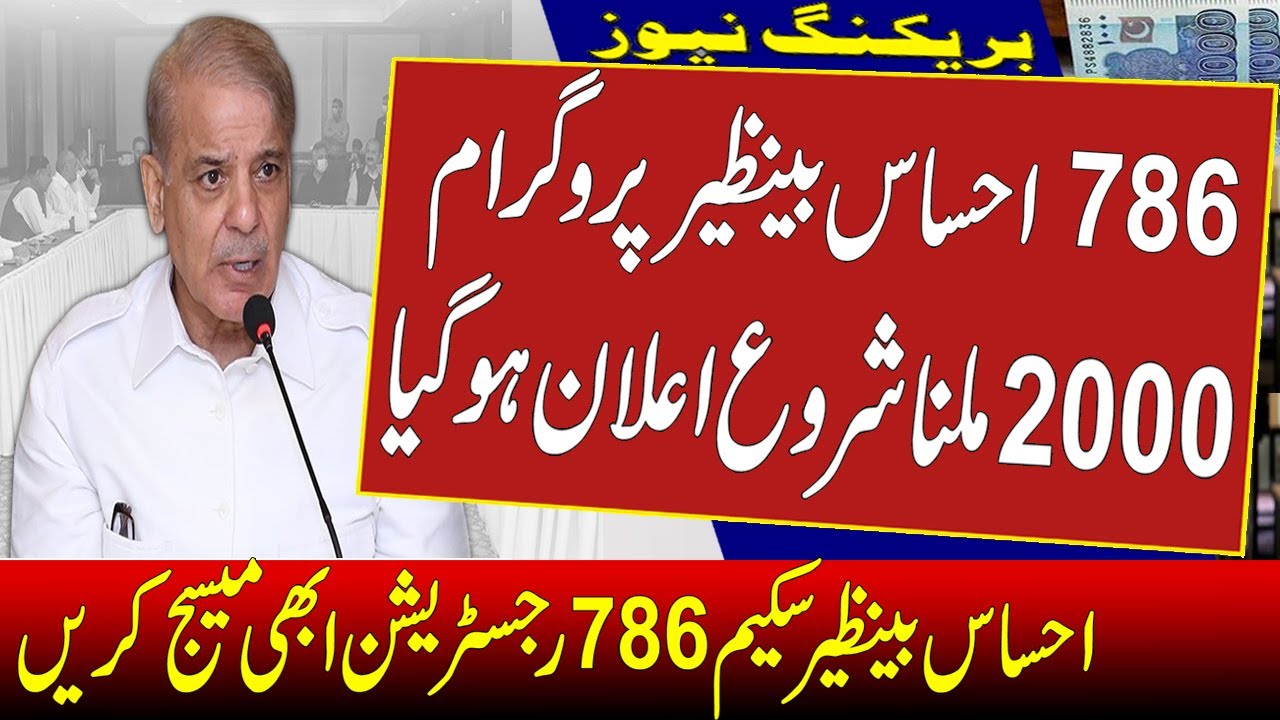 Ehsaas Program 786 Online Registration Check | 786 Program Online Registration Kaise Kare | 786 ...