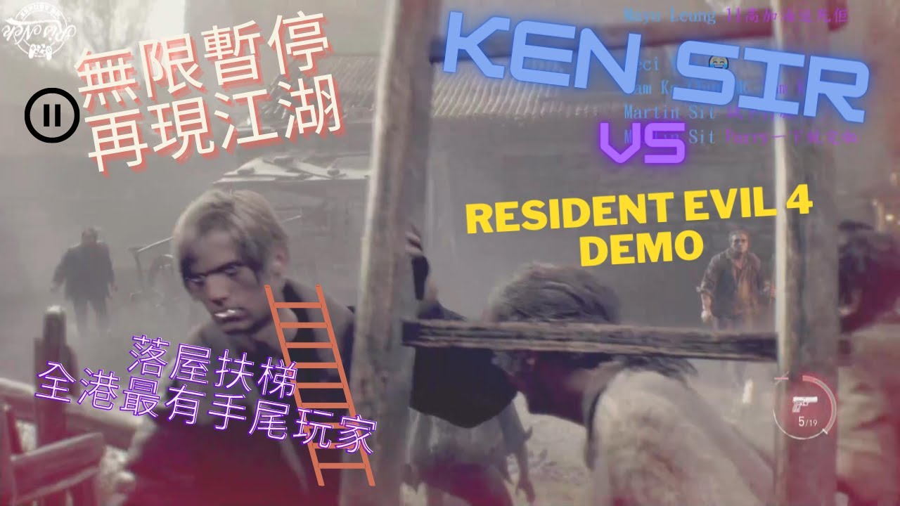 Ken Sir Resident Evil 4 Demo 直播精華 ! 無限暫停又出現 ! 全港最光亮RE4影片出現了 - YouTube
