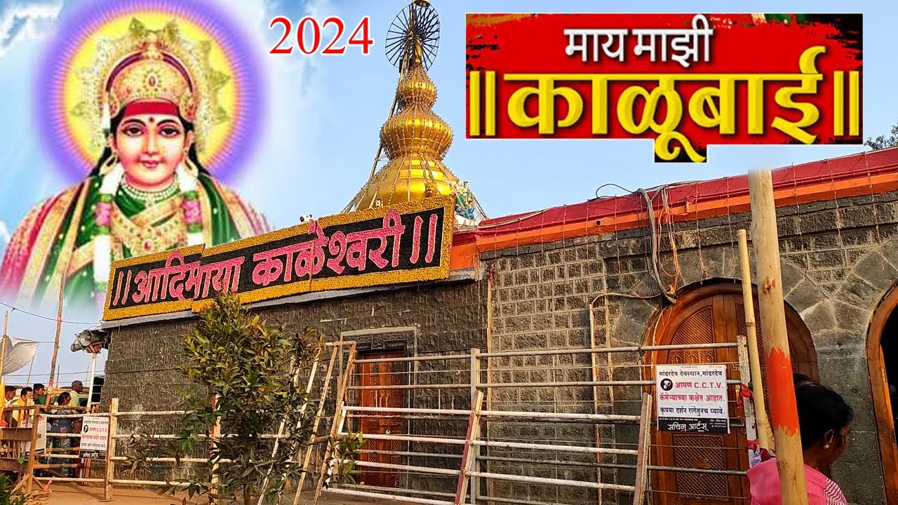 Mandhardevi kalubai darshan 2024🔱 | काळुबाई दर्शन🚩 मांढरदेवी मंदिर 🛕 ...