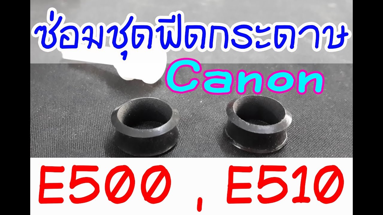 Fix Feed Set Canon E510 E600 E500 fix-feed-set-canon-e510-e600-e500
