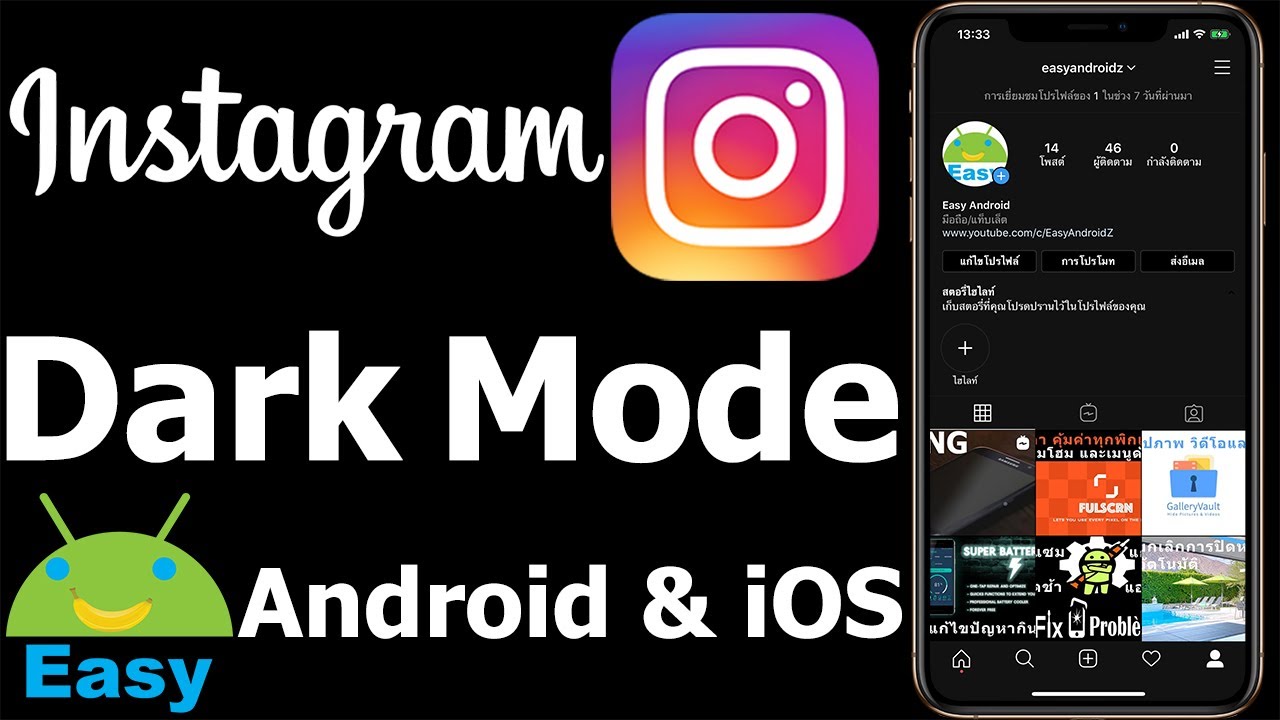Instagram Dark Mode โหมดมืด Android & iOS | Easy Android - YouTube