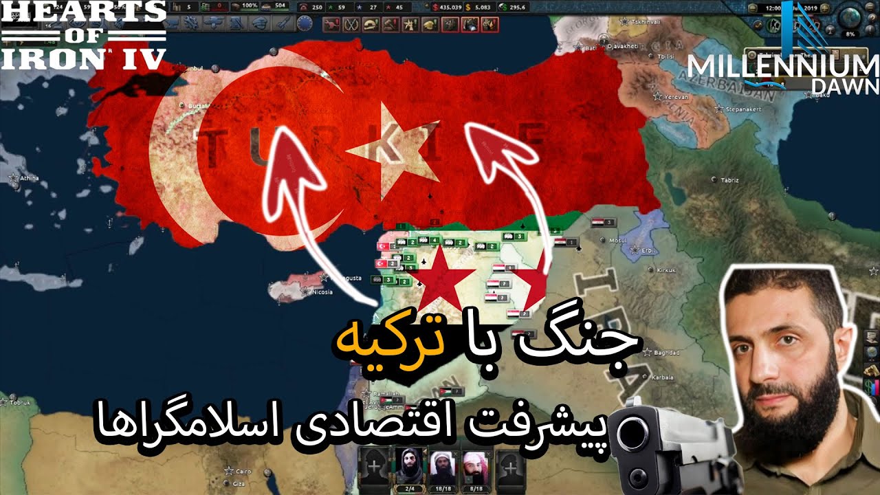 HOI4 mod Millennium Dawn Syria part 3| جنگ با ترکیه و کشتن تورک ها ...