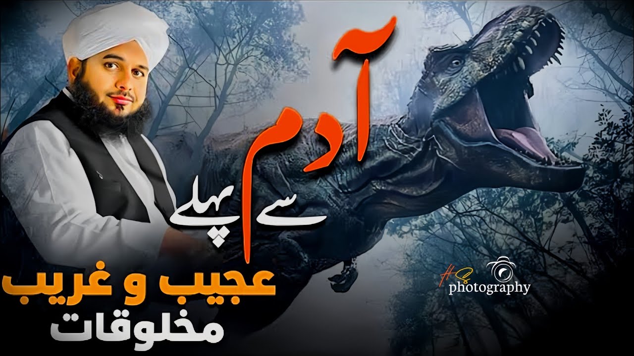 History of Adam (AlaihisSalam) | Hazrat Adam (A.S) k waqia | pir ajmal ...