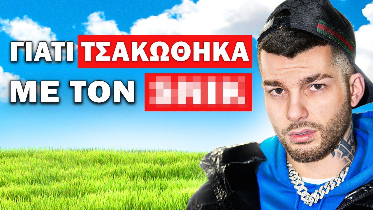 O KIDD ΑΠΟΚΑΛΥΠΤΕΙ ΤΙ ΕΓΙΝΕ ΠΙΣΩ ΑΠΟ ΤΙΣ ΚΑΜΕΡΕΣ! | Τσάι με Λεμόνι #128 ...