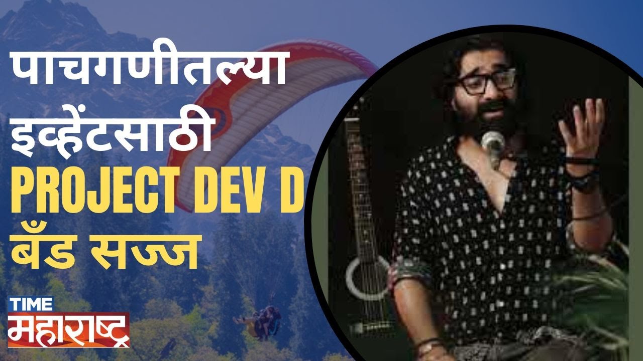 धाडसी लोकांसाठी Paragliding ची उत्तम संधी Project Dev D | Ved ...