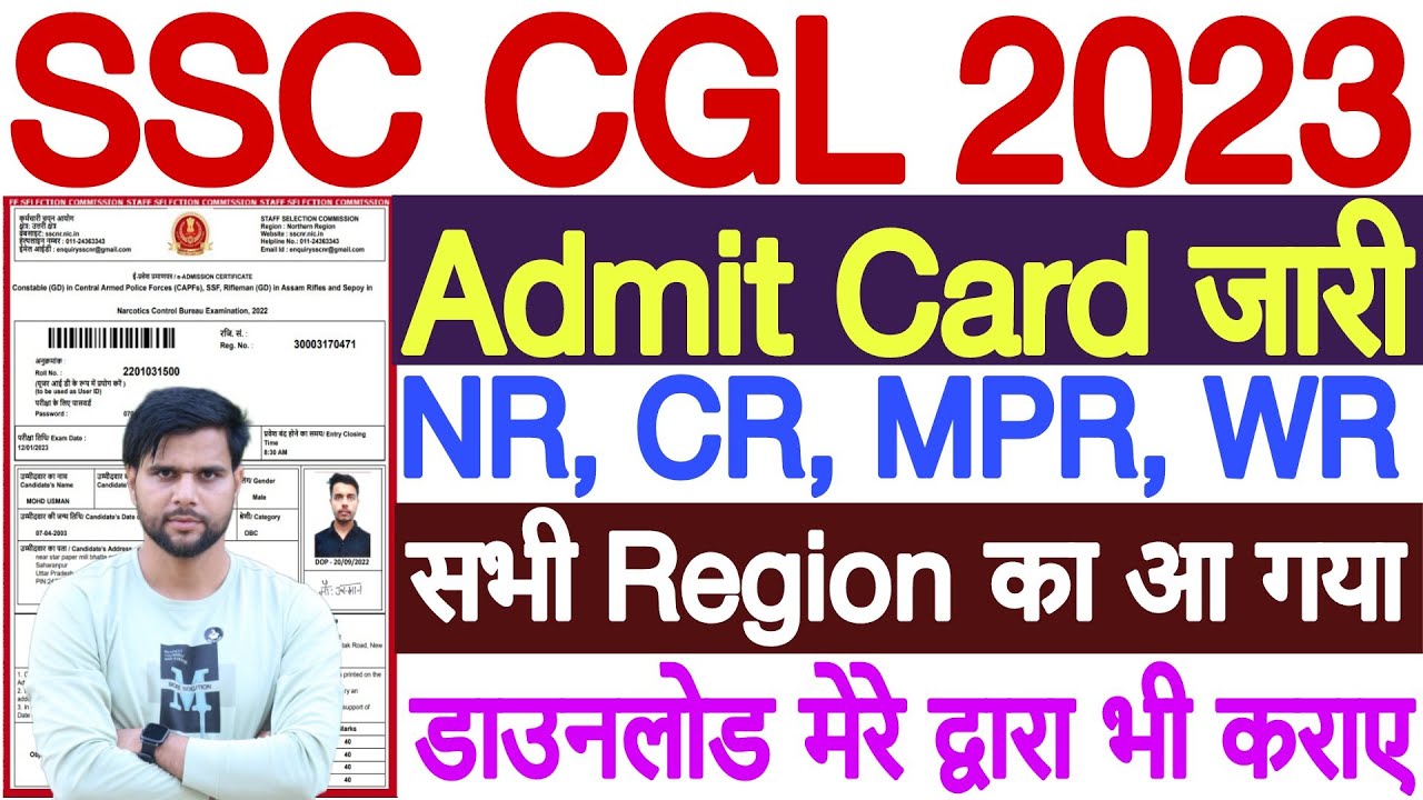 SSC CGL Admit Card 2023 North Region | SSC CGL NR Admit Card 2023 |SSC ...