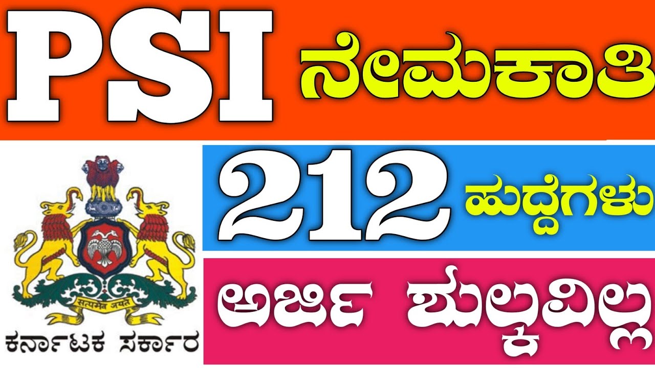 psi-recruitment-2023-govt-job-vacancy-2023-karnataka-youtube