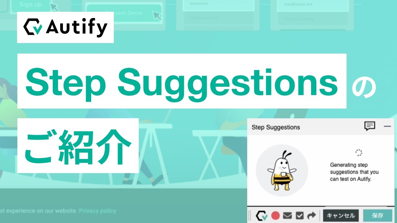 Autify Step Suggestionsの紹介 - YouTube
