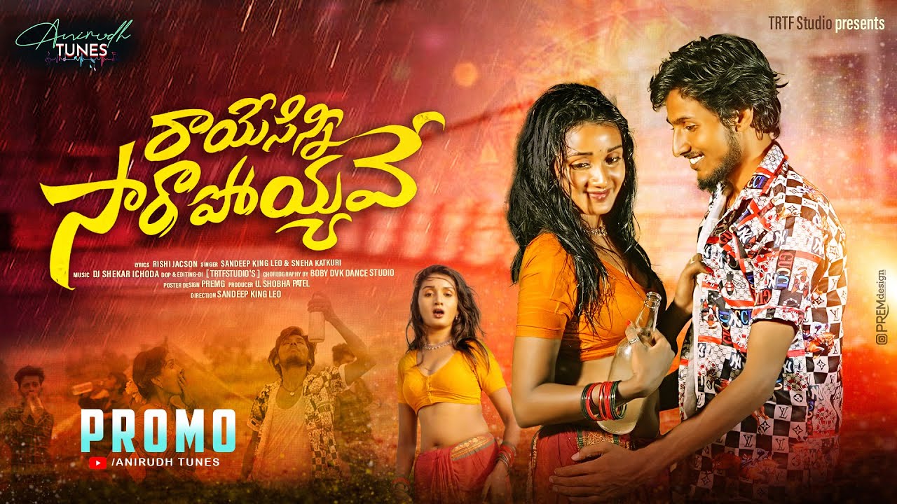 Raaya Sinni Saara Poyyave Folk Song | Promo | 4K | Siri Ravula Chary ...