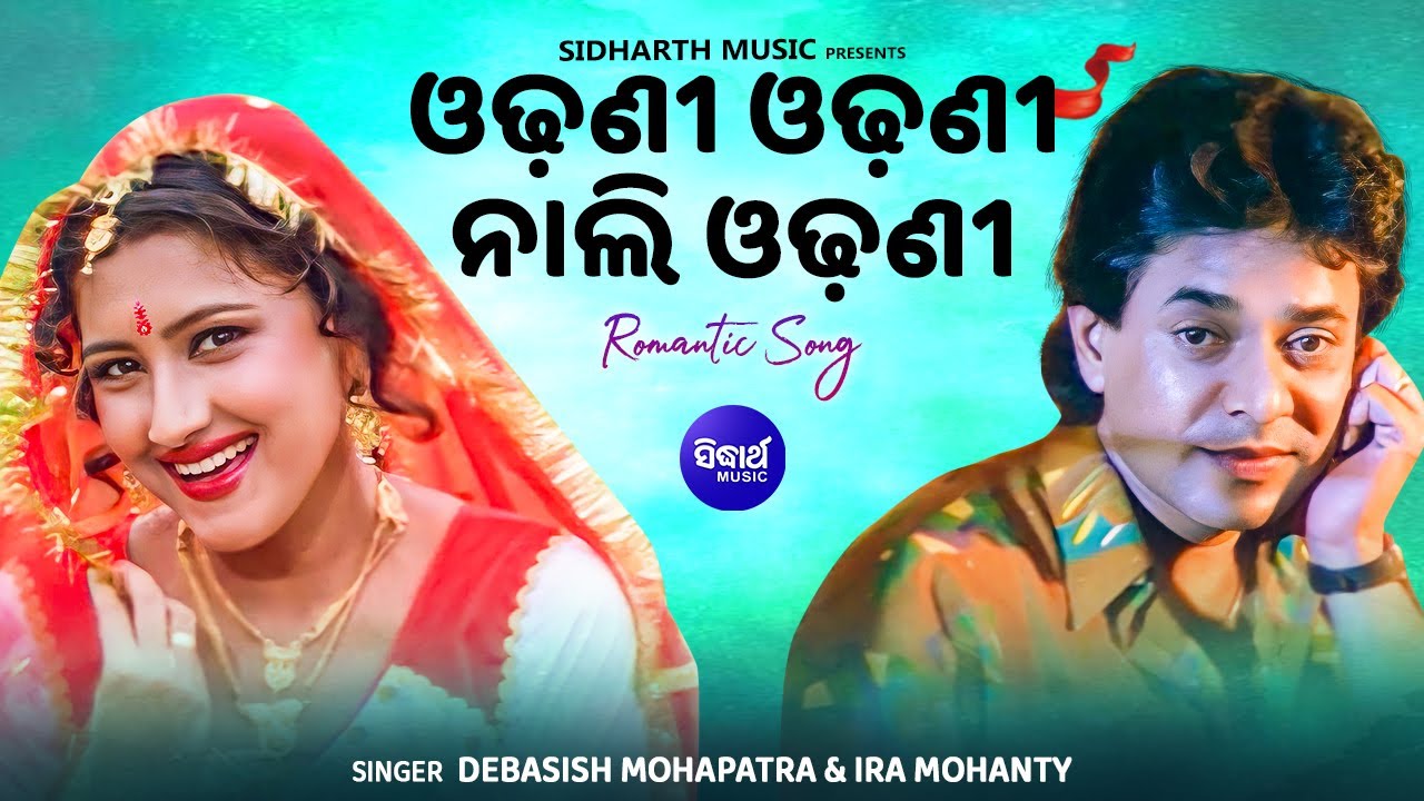 Odhani Nali Odhani - Romantic Film Song - Debasish Mohapatra,Ira ...