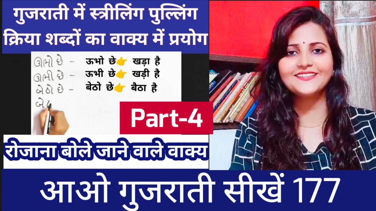 Gujarati Sentance|Gujarati Words Learn Gujarati From Hindi|Basic ...