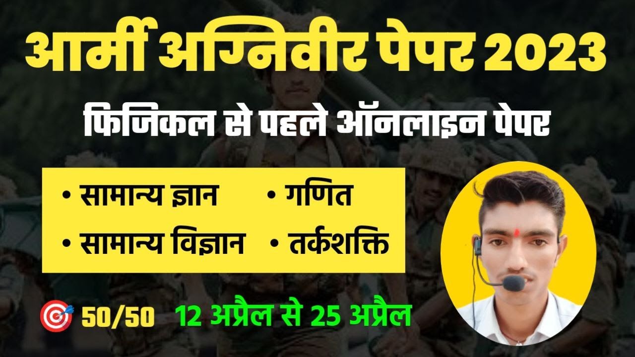 Army GD Question Model Paper 2023 Army Agniveer Online Model Paper army-gd-question-model-paper-2023-army-agniveer-online-model-paper