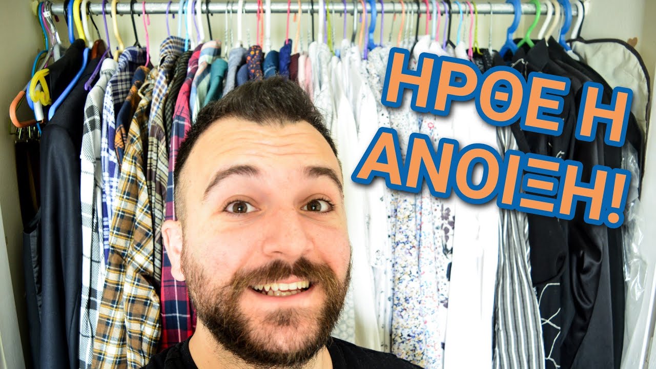 Πώς ΟΡΓΑΝΩΝΩ την ντουλάπα με τα ρούχα μου | ΟΡΓΑΝΩΣΗ ΣΠΙΤΙΟΥ - YouTube
