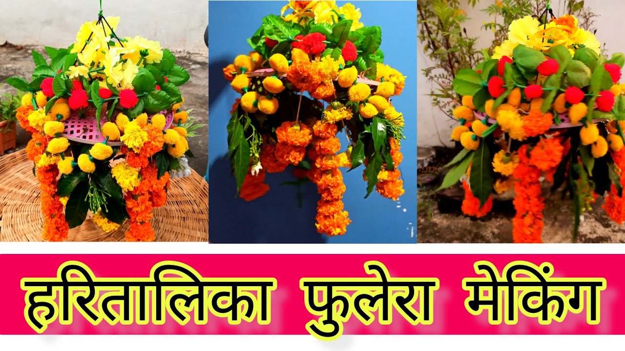धमाकेदार :-- हरितालिका फुलेरा । घर पर बनाएं आसान तरीके से। haritalika ...