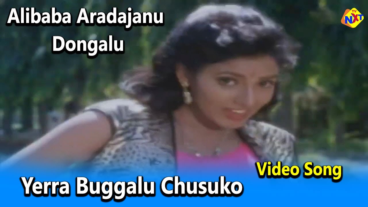 Yerra Buggalu Chusuko Video Song | Alibaba Aradajanu Dongalu Video ...