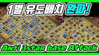 12홀 섬맵ㅣTH12 ISLAND WAR BASE 3 STAR ATTACK. 4 square base. 아웃홀.외곽홀 - YouTube